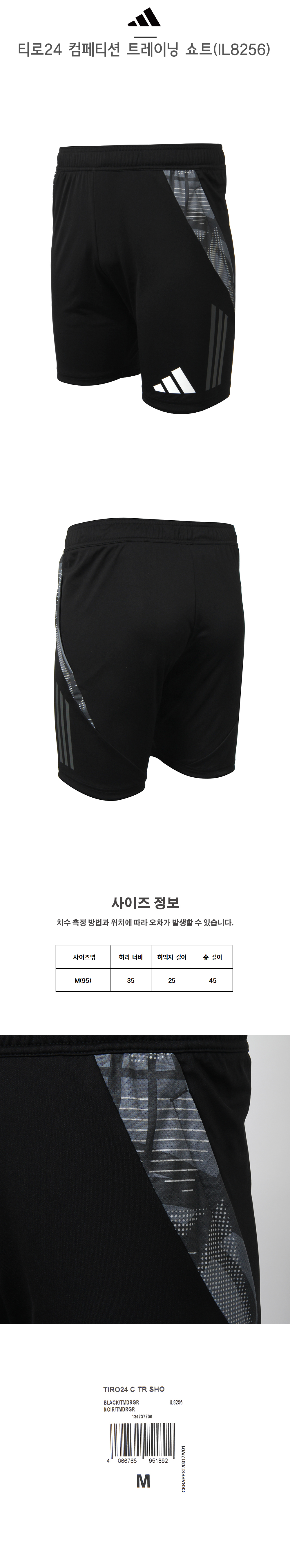 AAASPORTS - 티로24 컴페티션 트레이닝 쇼트(IL8256)